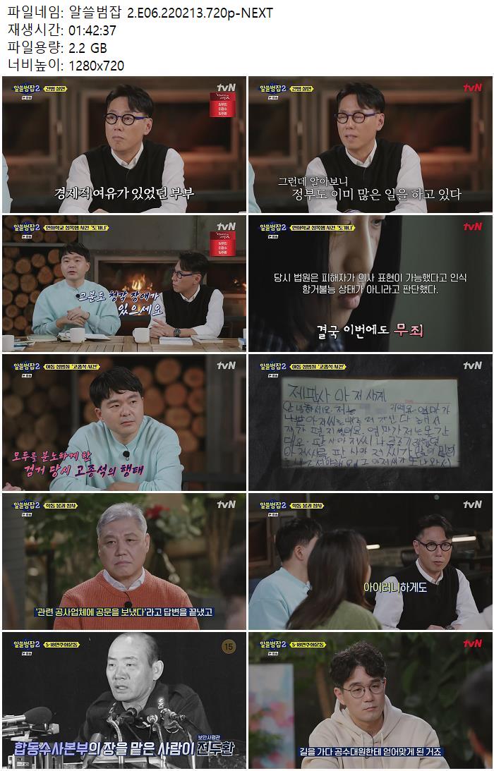 알쓸범잡 2.E06.220213.720p-NEXT