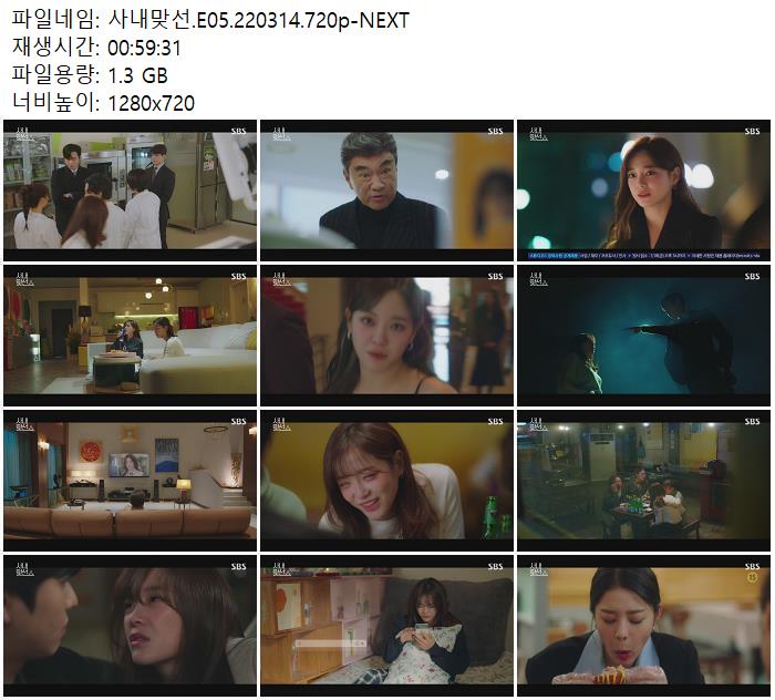사내맞선.E05.220314.720p-NEXT
