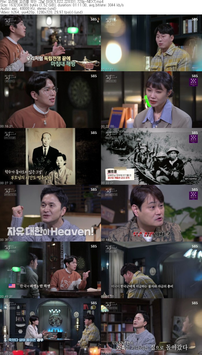 꼬리에 꼬리를 무는 그날 이야기.E22.220331.720p-NEXT