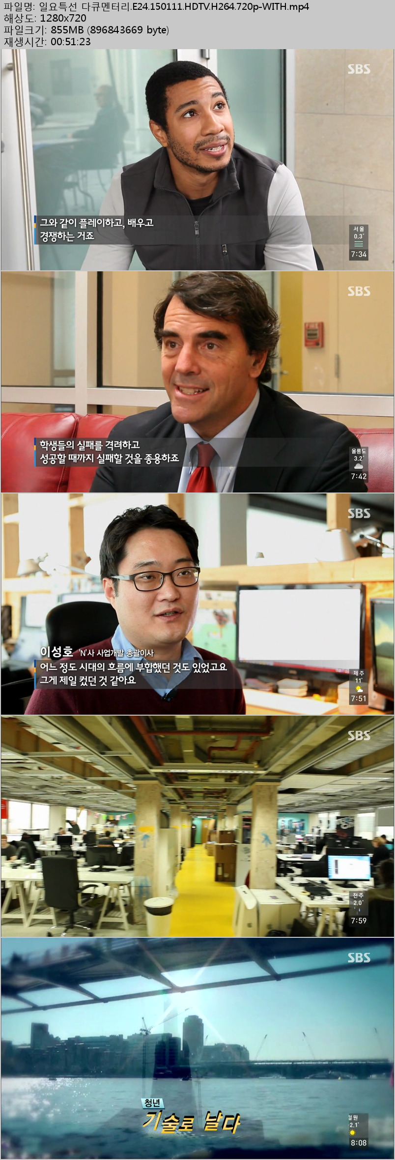 일요특선 다큐멘터리.E24.150111.HDTV.H264.720p-WITH 다운로드
