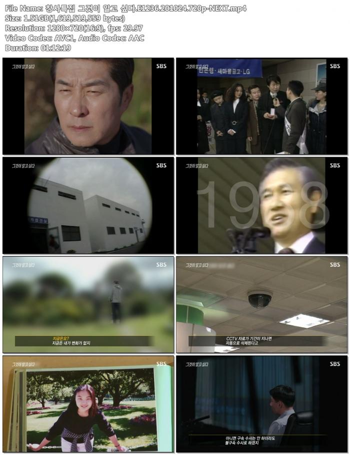 창사특집 그것이 알고 싶다.E1236.201024.720p-NEXT