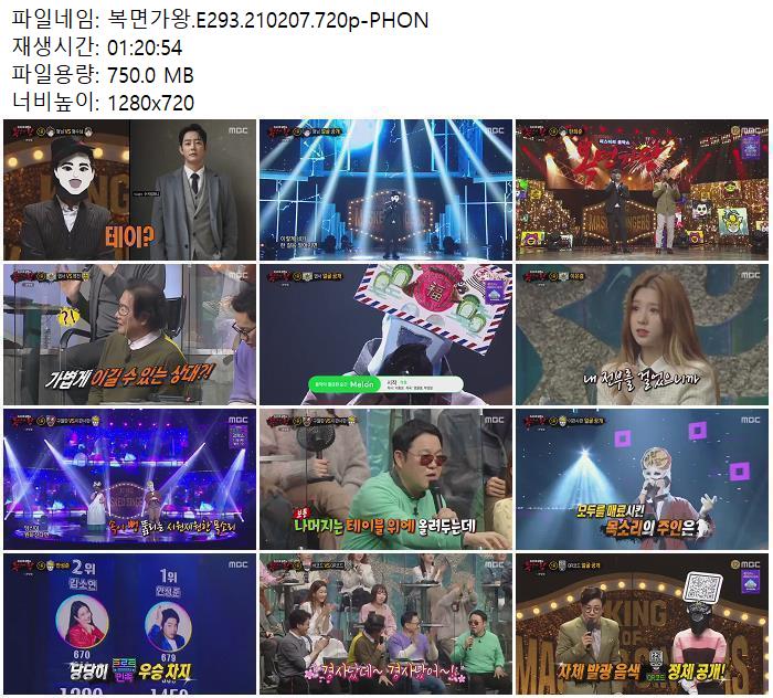 복면가왕.E293.210207.720p-PHON