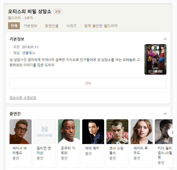 오티스의 비밀상담소 시즌1 E01 - E08 완결