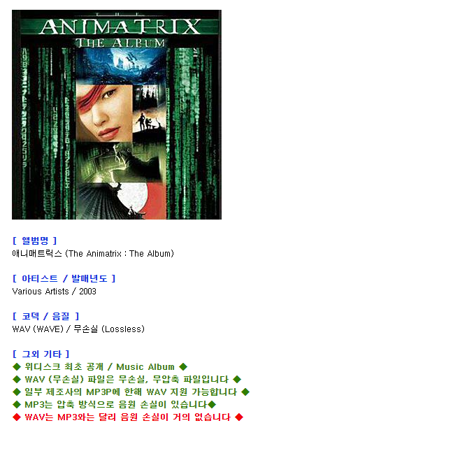 [OST FLAC 고음질] 애니 매트릭스 The Animatrix