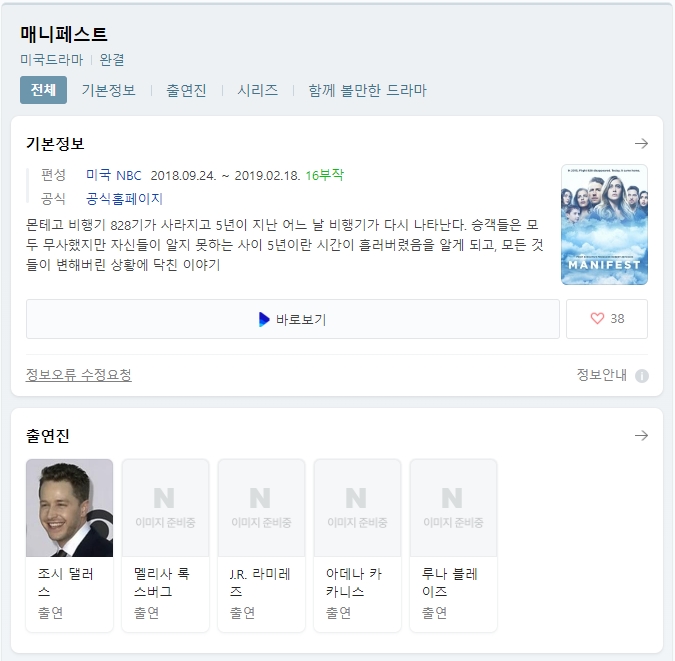 매니페스트(Manifest) [시즌1] (720p) - [01화16화(완)]