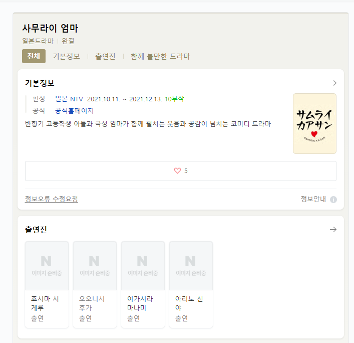 [일드] 사무라이 엄마 E01 - E10 [완결]