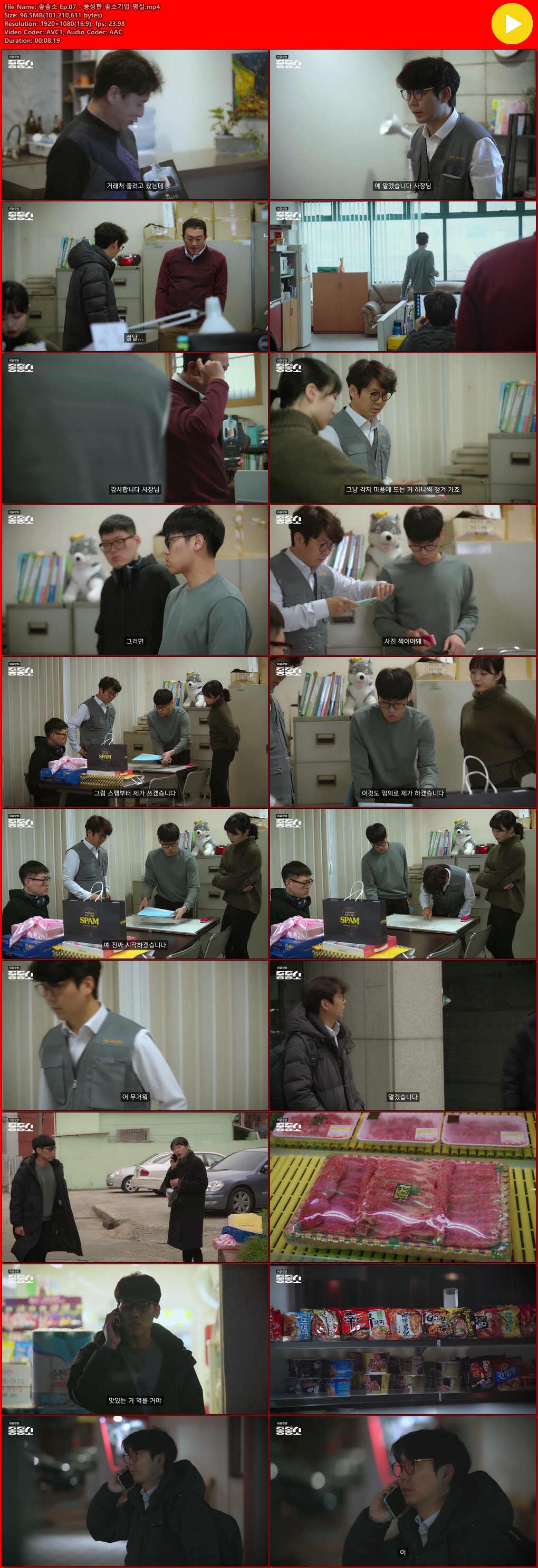 [왓챠] 이과장의 좋좋소 시즌2 E07