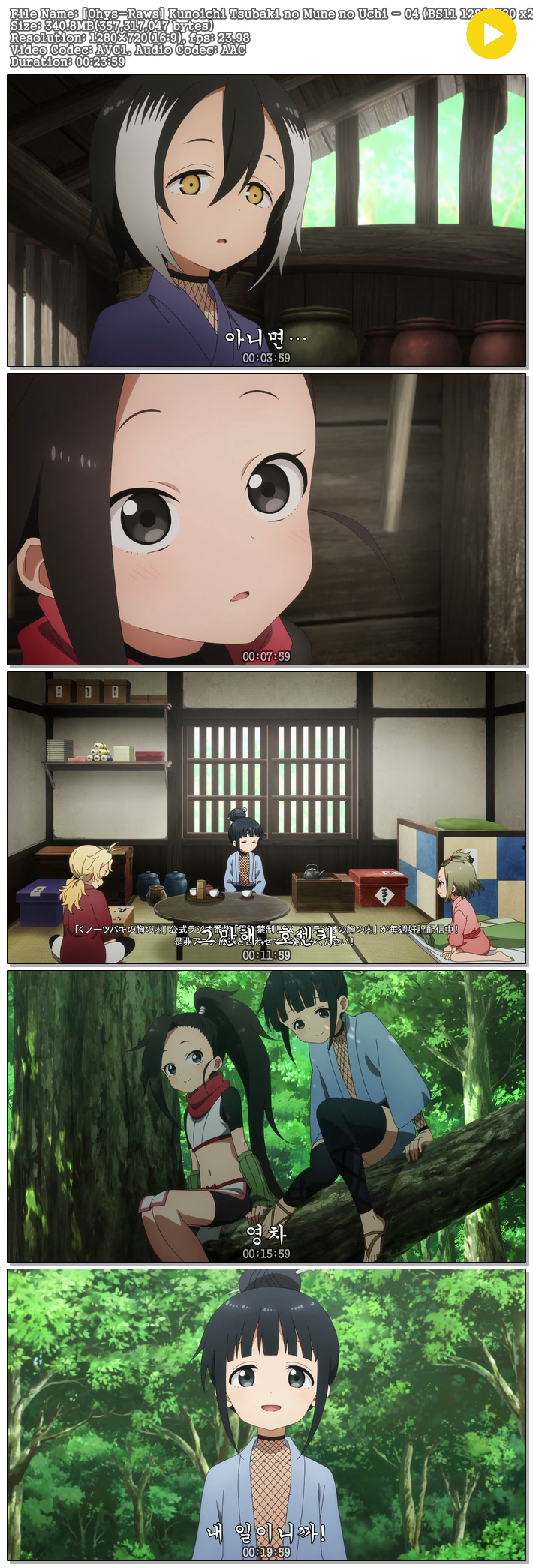 [Ohys] 쿠노이치 츠바키의 속마음 - 04화