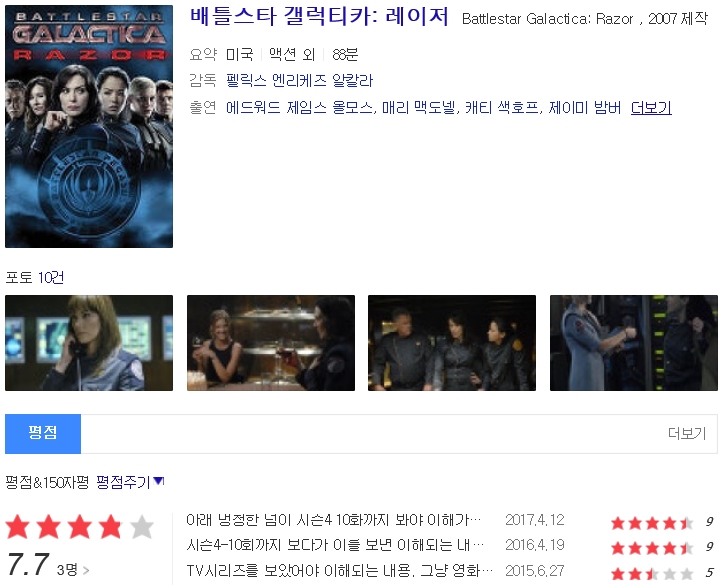 [영화]배틀스타 갤럭티카 - 레이저 확장판 BSG-Razor-Extend.2007 [1080p]